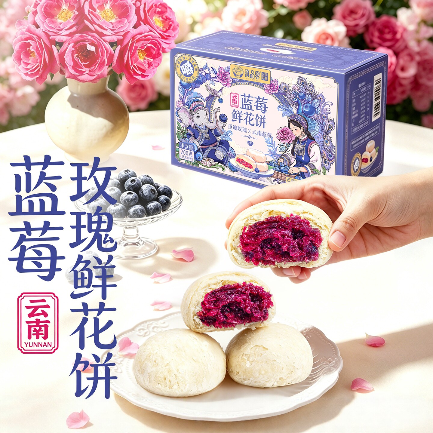 蓝莓鲜花饼云南特产新中式糕点心早餐老人孕妇零食小吃玫瑰鲜花饼