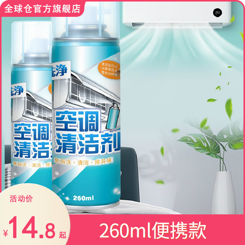 洗空调清洗剂家用免拆免洗挂机汽车清洁内机杀菌消毒工具全套神器