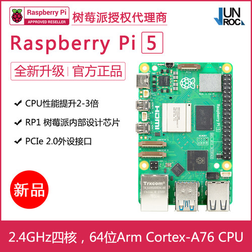 【树莓派5代RaspberryPi5官方原装开发板16GB主板散热器电源套件】选购介绍 - 轻舟网树莓派推荐