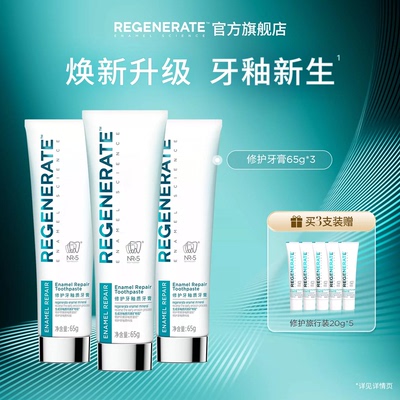 【直播专属】REGENERATE修护牙膏重塑牙釉质含氟65g*3