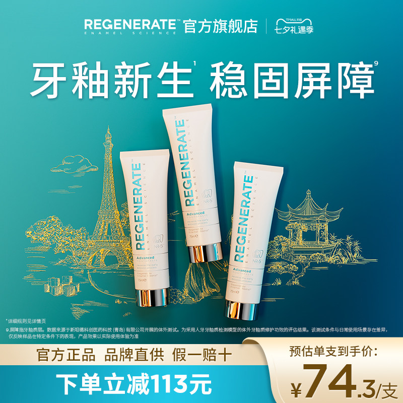 regenerate进口牙釉质修复牙膏含氟成人清新口气官方正品旗舰店