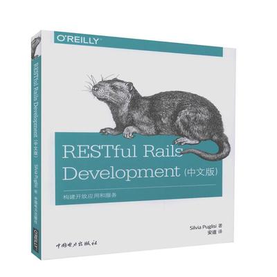 【正版】RESTful Rails Development（中文版） [美]Silvia