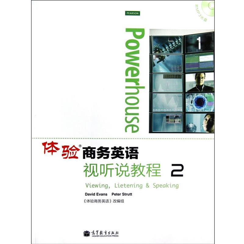【正版书】 体验商务英语视听说教程2 (英)伊万斯,(英)斯塔特 主编 高等教育出版社