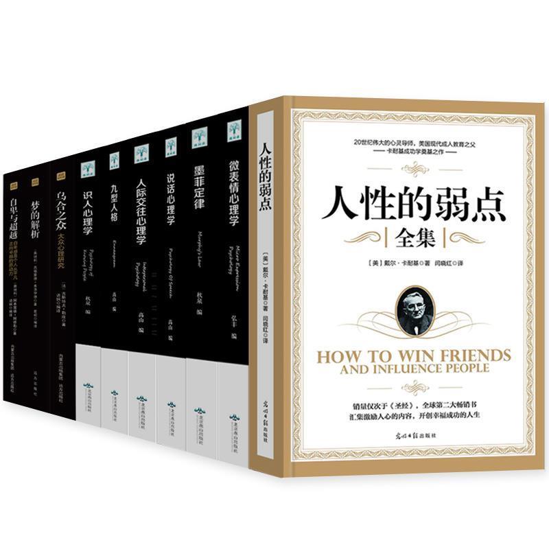 【正版书】 倾听和让人倾听:人际交往中的有效沟通心理学 (美)米尔顿·赖特 著,周智文 译 新世界出版社