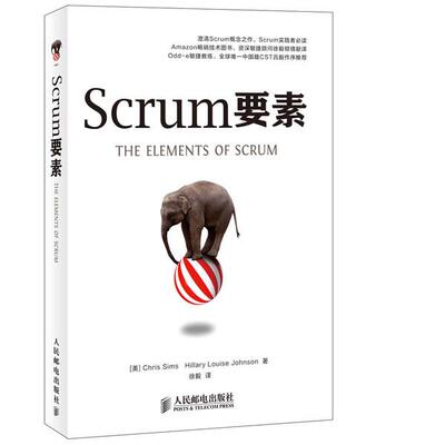【正版书】 Scrum要素 [美]Chris Sims Hillary Louise Johnson著,徐毅 译 人民邮电出版社