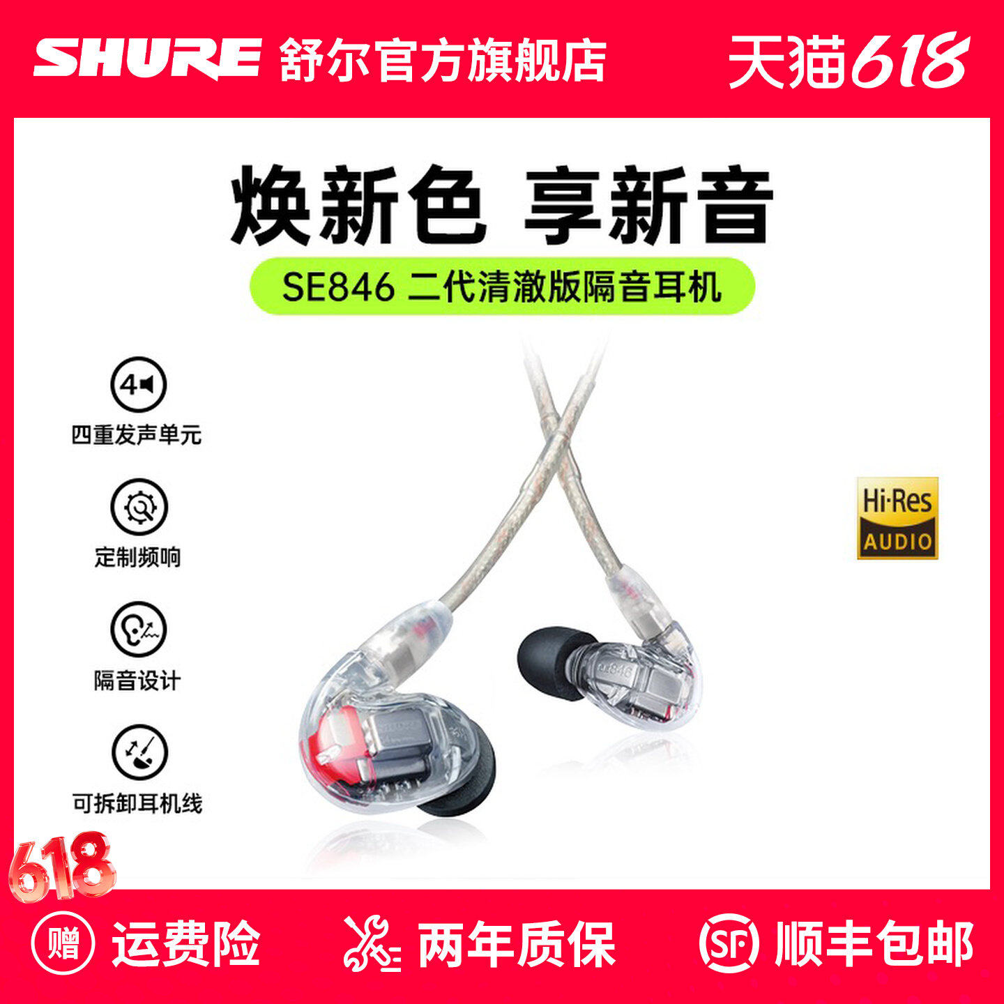 Shure舒尔SE846二代清澈版入耳式耳机四动铁旗舰HIFI音乐有线耳机