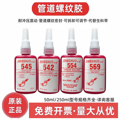 液压气动管道螺纹密封胶高压气管