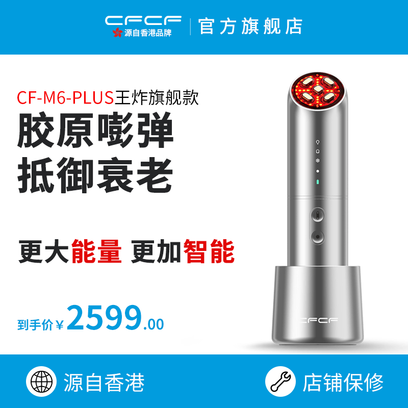 CFCF-M6-PLUS才妃变频射频美容仪器家用脸部提拉紧致大功率美容仪_虎窝淘