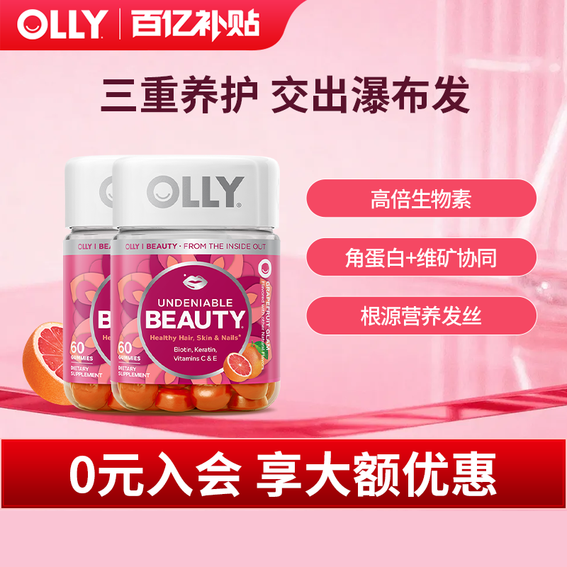 OLLY秀发蓬蓬软糖护发高含量生物素养头发角蛋白防脱固发健发进口