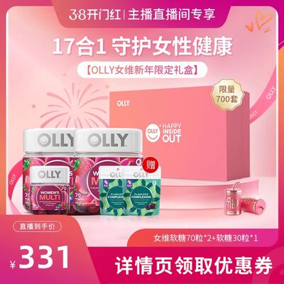 【38抢先购】OLLY女性复合维生素软糖多维养发护肤甲新年限定礼盒