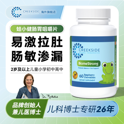 美国蛙小健儿童学生谷氨酰胺胃肠养护黏膜调理肠内免疫益生菌IBS
