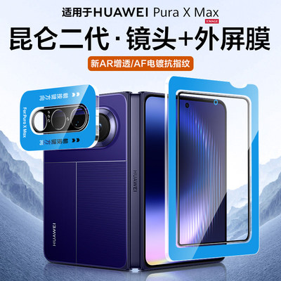 适用华为puraxmax钢化膜折叠屏purax手机膜一体秒贴高清摄像头镜头贴膜