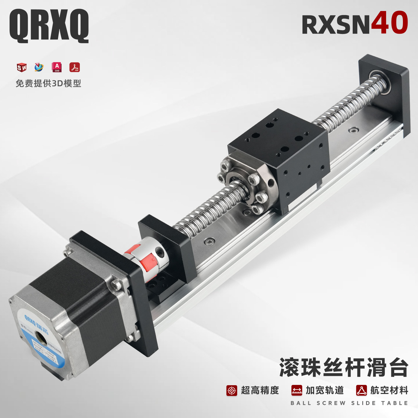 滚珠丝杆模组滑台精密步进十字电机移动数控直线导轨线性RXSN40