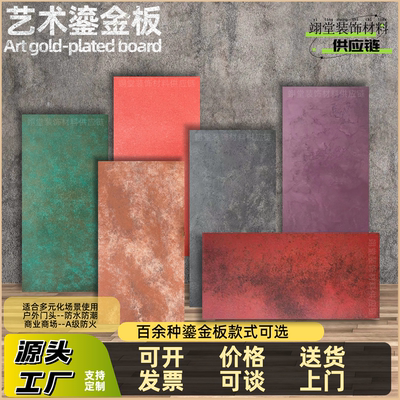 小红书爆款鎏金板铜铁锈孔雀朱颜抖音网红黑色鎏金板A级防火防潮