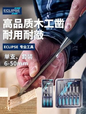 木工凿木工工具平凿进口凿子