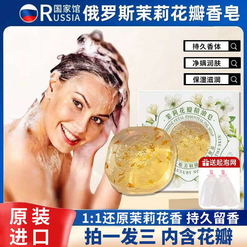俄罗斯进口茉莉花香皂正品官方品牌旗舰店持久留香除螨精油皂正品