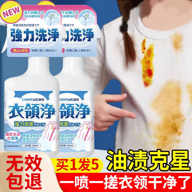 衣领净强力去污去黄店免洗洗涤剂白衬衫发黄羽绒服清洗剂