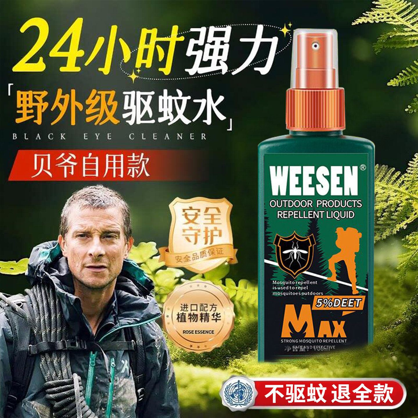 驱蚊喷雾驱蚊液户外强效防蚊液虫神器室外蚊虫花露水避蚊胺驱蚊水