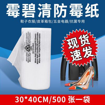 霉必清防霉纸30x40cm 新版三国语言箱包皮革服饰防发霉防潮纸包邮