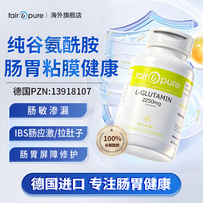 谷氨酰胺肠漏粉胶囊黏膜调理修复