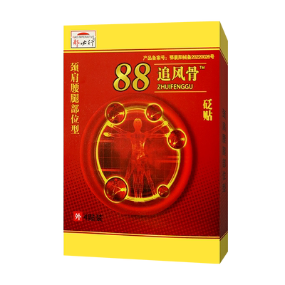 【药店同款】郝必行 88追风骨砭贴 颈肩腰腿部位型膏药贴关节膝盖