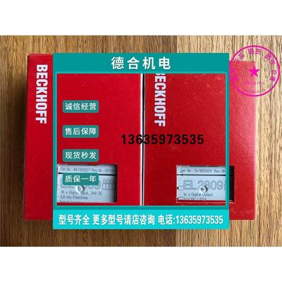 报价超低价 EL1809/EL2809 全新德国 BECKHOFF倍福 PLC端子模块