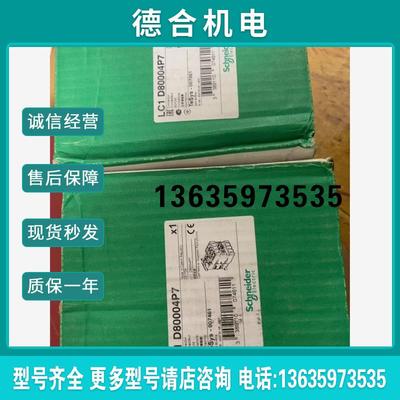 接触器LC1D80004P7全新报价