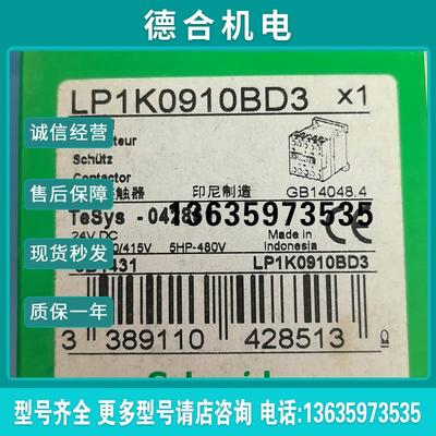 原装直流接触器LP1K0910BD3   30个报价