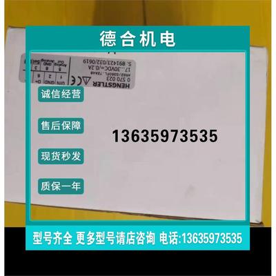 报价全新原装HENGSTLER亨