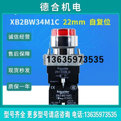 按钮开关带灯 22mm 220V 自复位 XB2BW34M1C 红色1常开报价