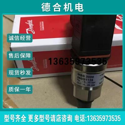 丹佛斯Danfoss压力传感器MBS 3000 060G1430 0-25bar 4-20mA报价