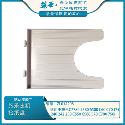 适用 施乐DCC7780 7785 240 242 250 550 560 700 750i 接纸盘 盖
