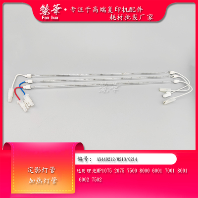 理光MP2075 7500 8000 6001 7001 8001 6002 7502定影灯管 加热灯