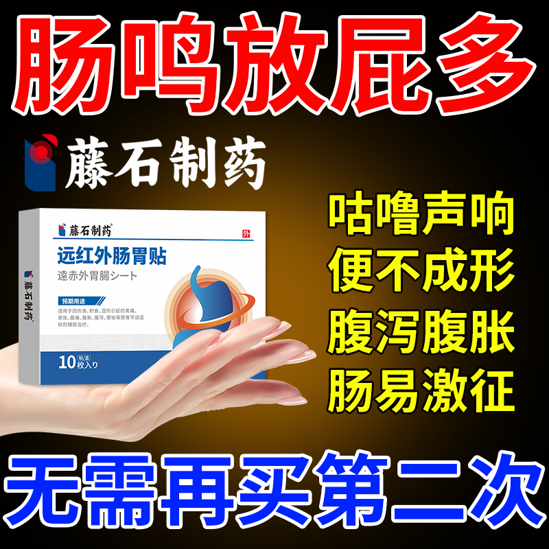 肚子咕咕叫肠易激综合征症肚脐贴特膏药贴物专用胃肠鸣效胀气HY