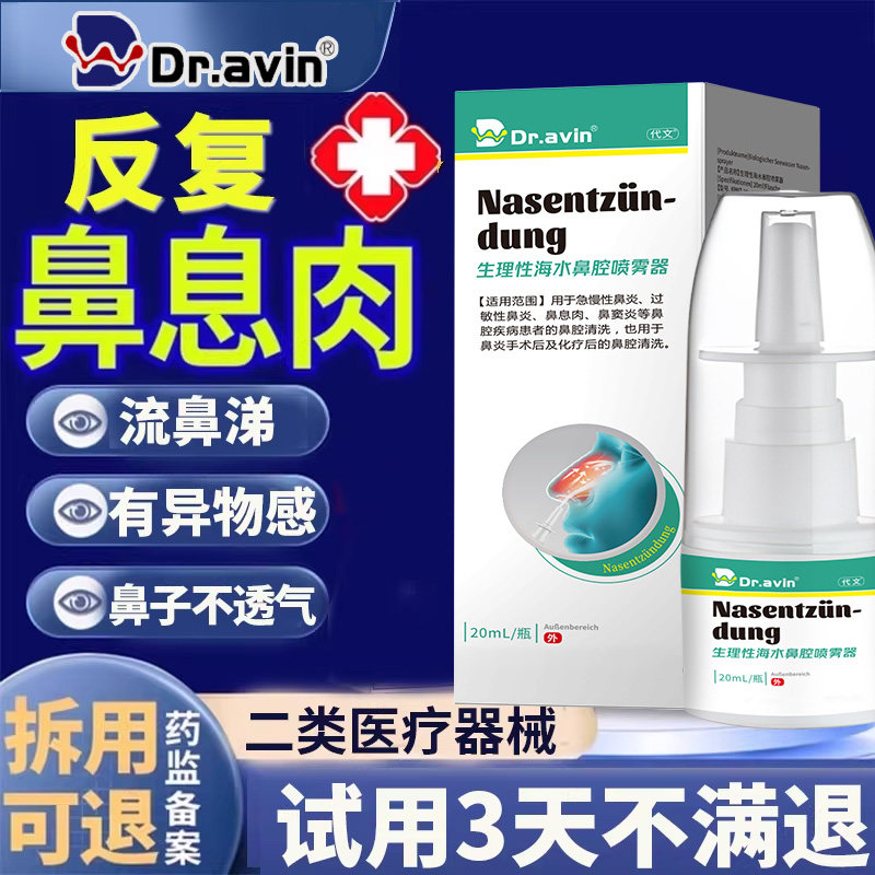 鼻息肉鼻窦炎特喷剂鼻甲肥大鼻塞根神可搭配专用膏药贴脱LJ