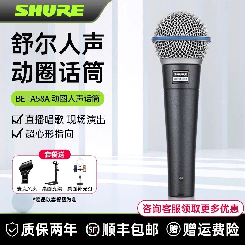 舒尔beta58a专业动圈有线人声话筒直播K歌舞台现场演出声卡麦克风