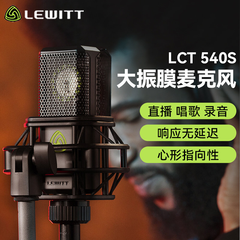 莱维特LCT 540S唱歌直播设备全套手机电脑通用声卡套装