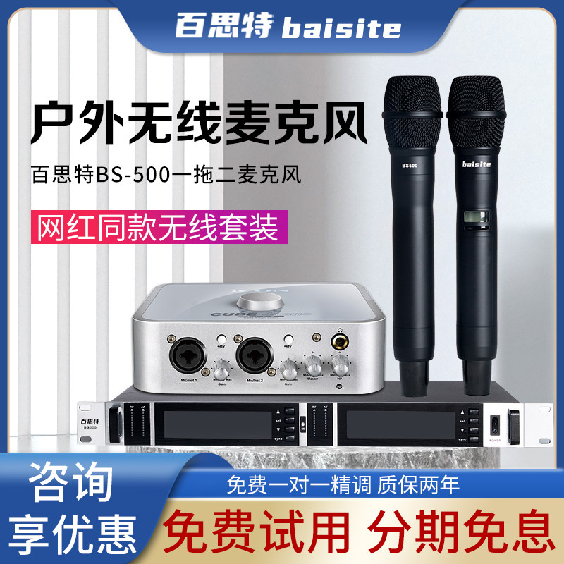 百思特BS500一拖一拖二无线麦克风话筒户外直播带货唱歌网红同款
