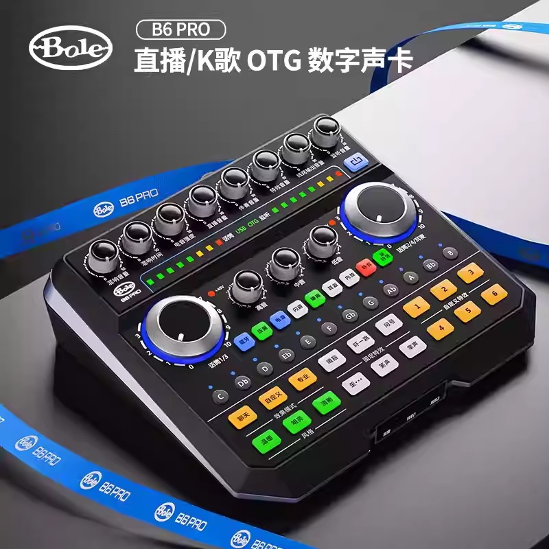 新款声佰乐B6 PRO手机直播声卡全套主播K歌户外录音唱歌设备-2