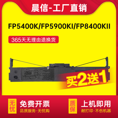 晨信适用映美FP-5900KII色带架