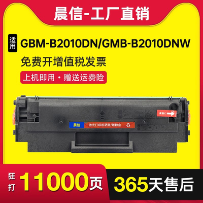 晨信适用长城B2020W硒鼓