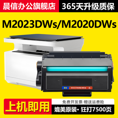 晨信适用得力M2023DWs打印机硒鼓