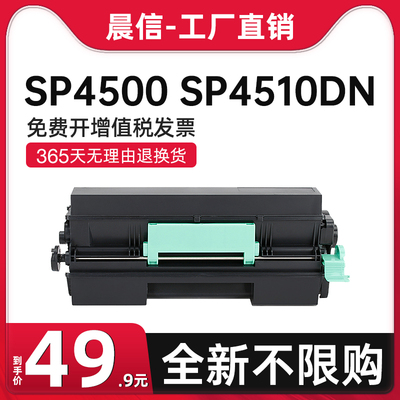 适用理光SP4500SP4510DN粉盒