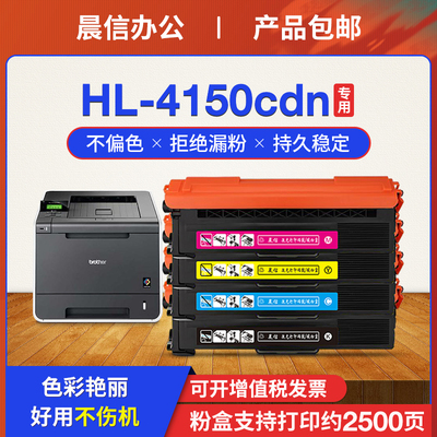 适用兄弟TN370粉盒HL-4150cdn
