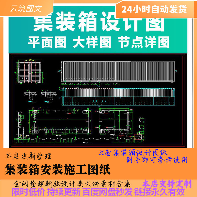 集装箱可移动箱式房屋CAD设计图纸平立面节点详图箱体改装施工图