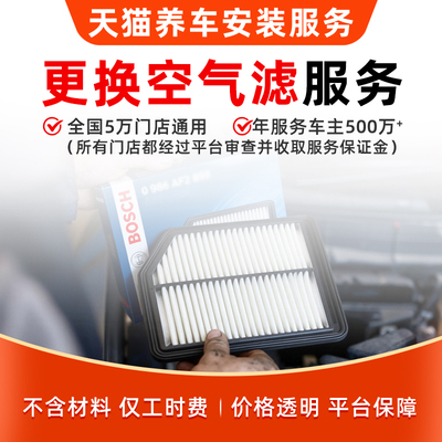【更换空气滤工时服务】本店订单补拍安装工时服务专用（非实物）