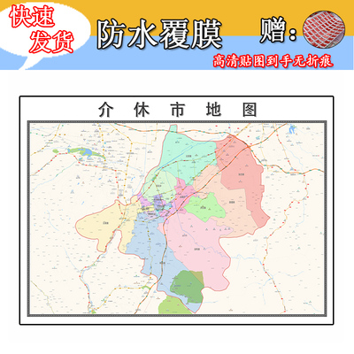 介休市地图1.1m山西省晋中市行政区域交通路线划分高清贴图新款