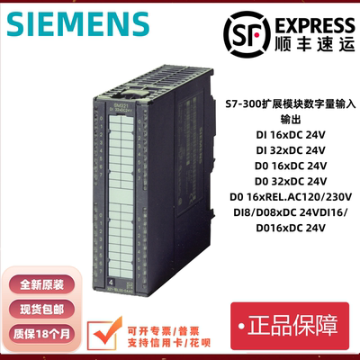 西门子数字量扩展模块