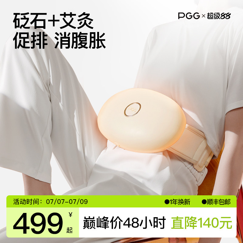 PGG腹部按摩器揉肚子神器促进肠蠕动揉肚仪肠胃蠕动器砭石揉腹仪