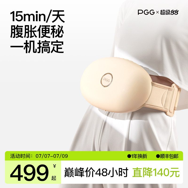 PGG砭石揉腹仪腹部按摩器揉肚子神器促进肠蠕动肠胃蠕动器揉肚仪